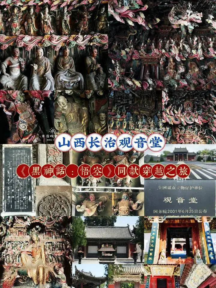 《黑神话:悟空》“游戏同款”旅行！山西长治观音堂探秘