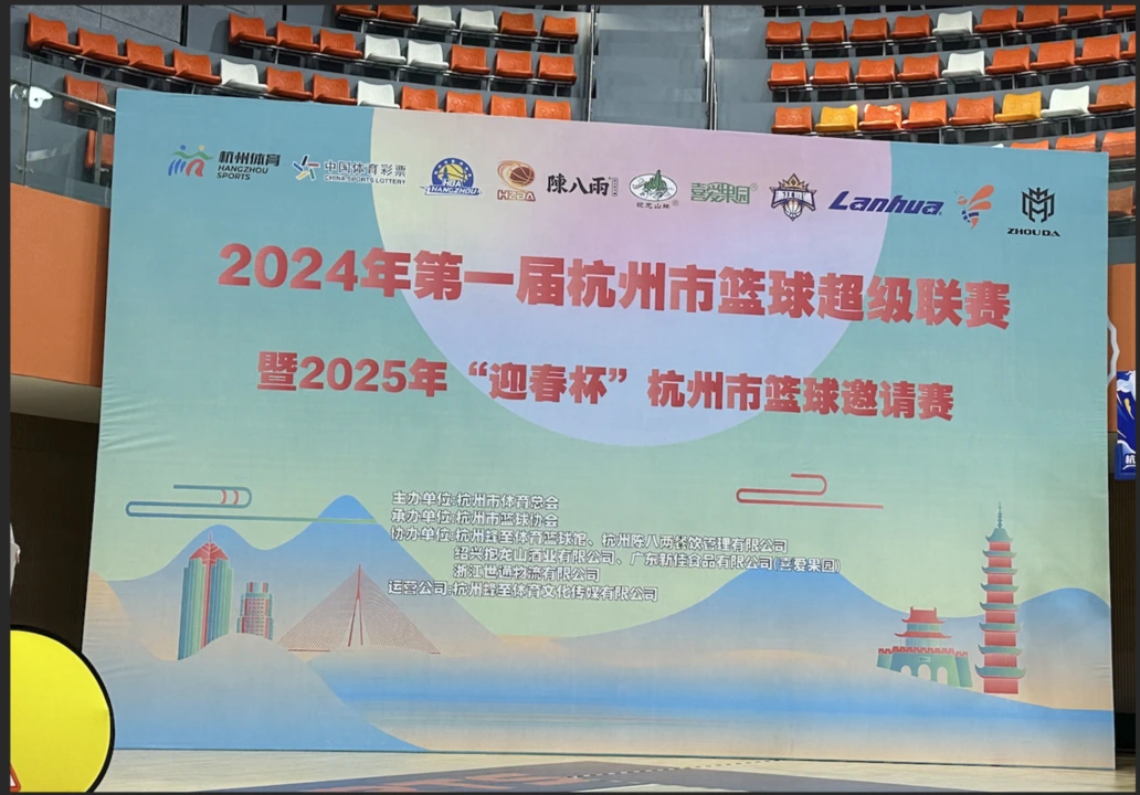 杭州有了一个全新的篮球超级联赛，引来了CBA、CUBAL、超三一众高手