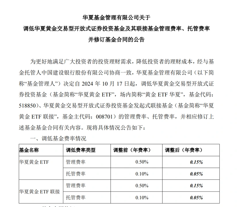金价又双叒新高，低费率黄金ETF（518850）获资金关注