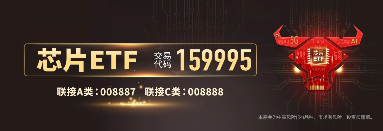 连续10月同比增长！芯片ETF（159995）上涨2.46%，华天科技涨停