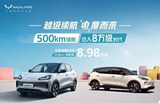 500KM超级续航 五菱缤果SUV五座版8.98w
