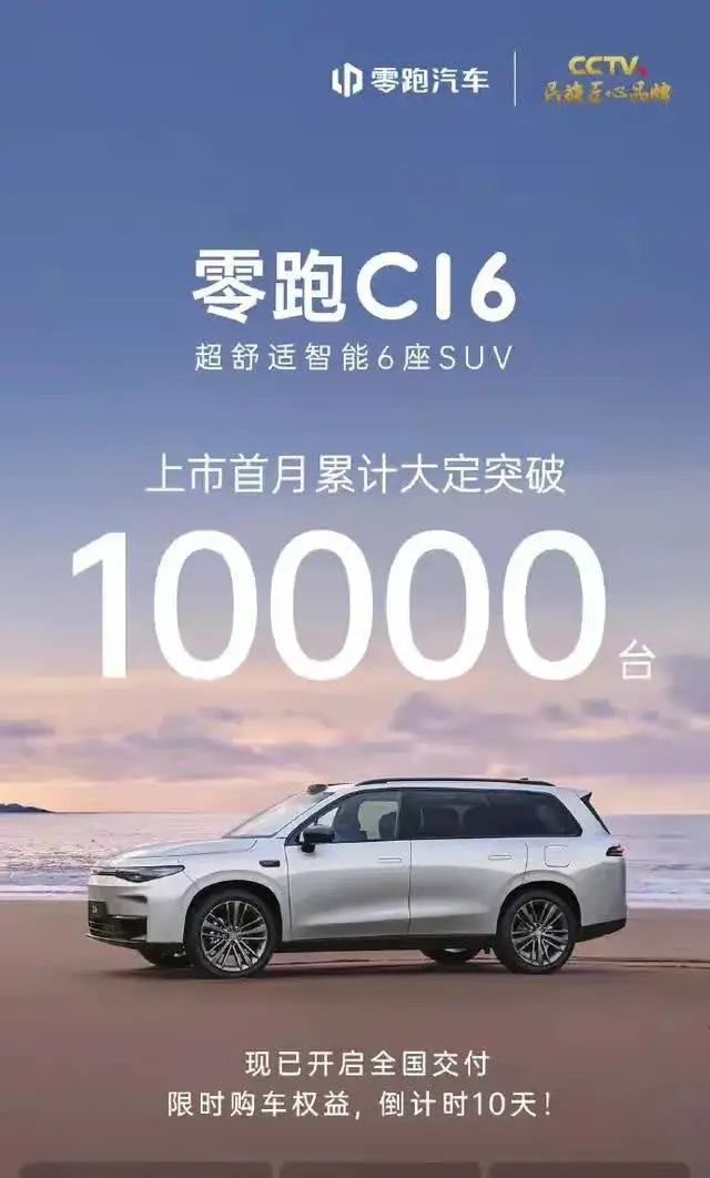 宝马打脸拒交付，“屠夫”零跑C16仅15.58万起，首月破1万辆