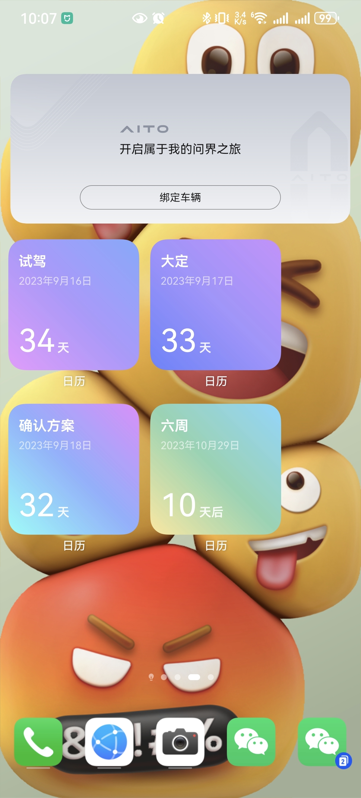 倒计时10天，激动人心的时刻要到了。到底是拿工资还是提车呢？