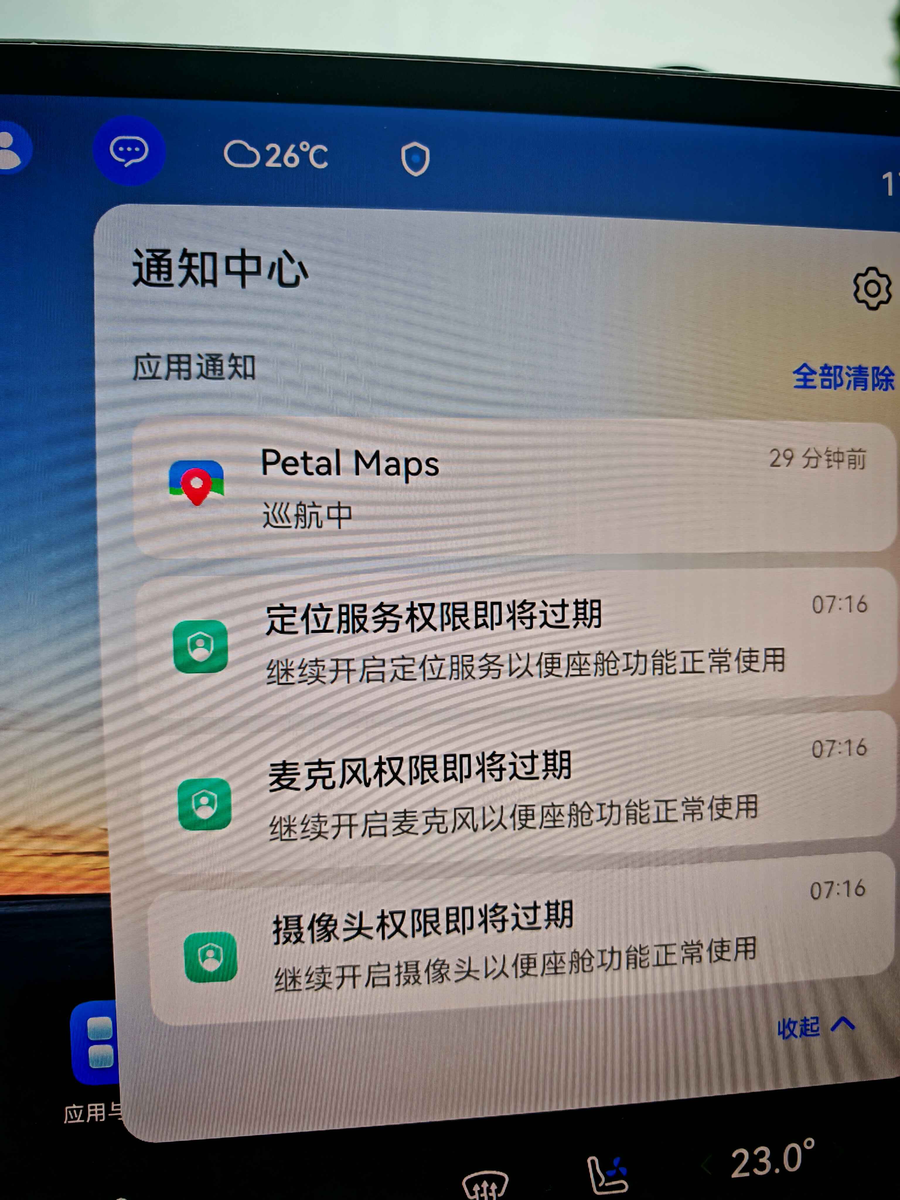 有没有人知道这个即将过期什么意思，点了继续使用之后，下次开车还会再出现，一直消不掉